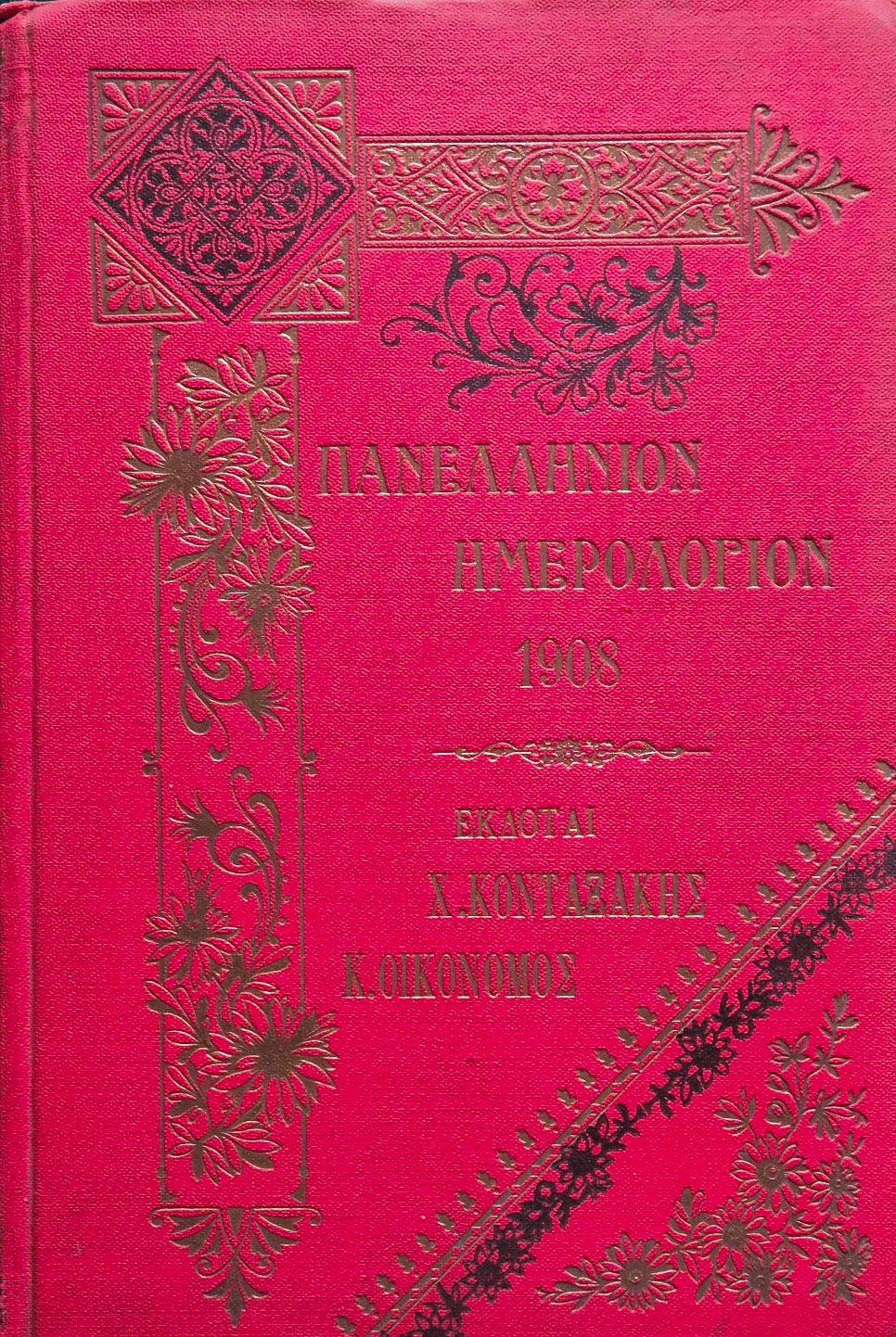 Panellinion imerologion – Antica Libreria